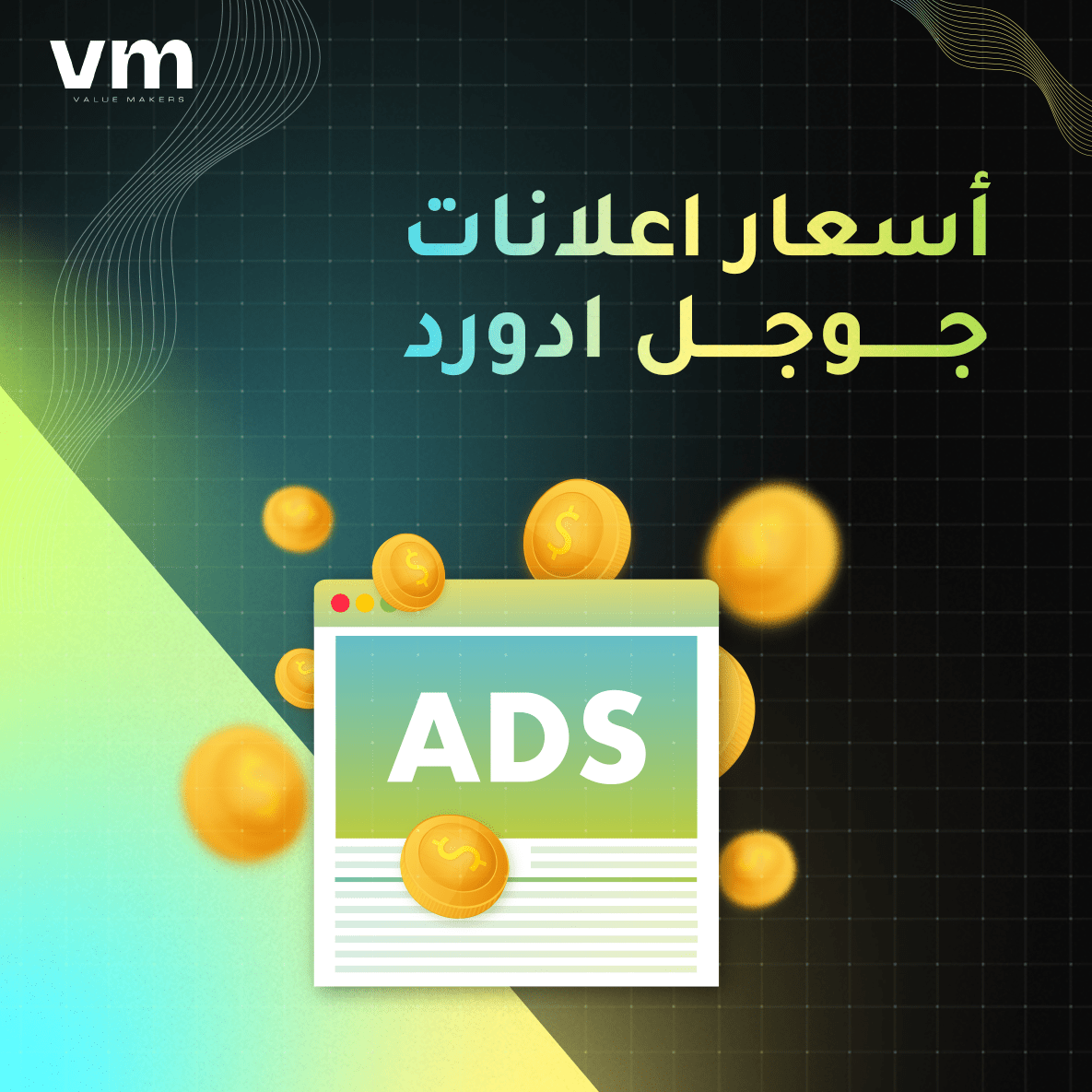 دليلك الشامل عن مدير اعلانات فيس بوك 2025 | valuemakers